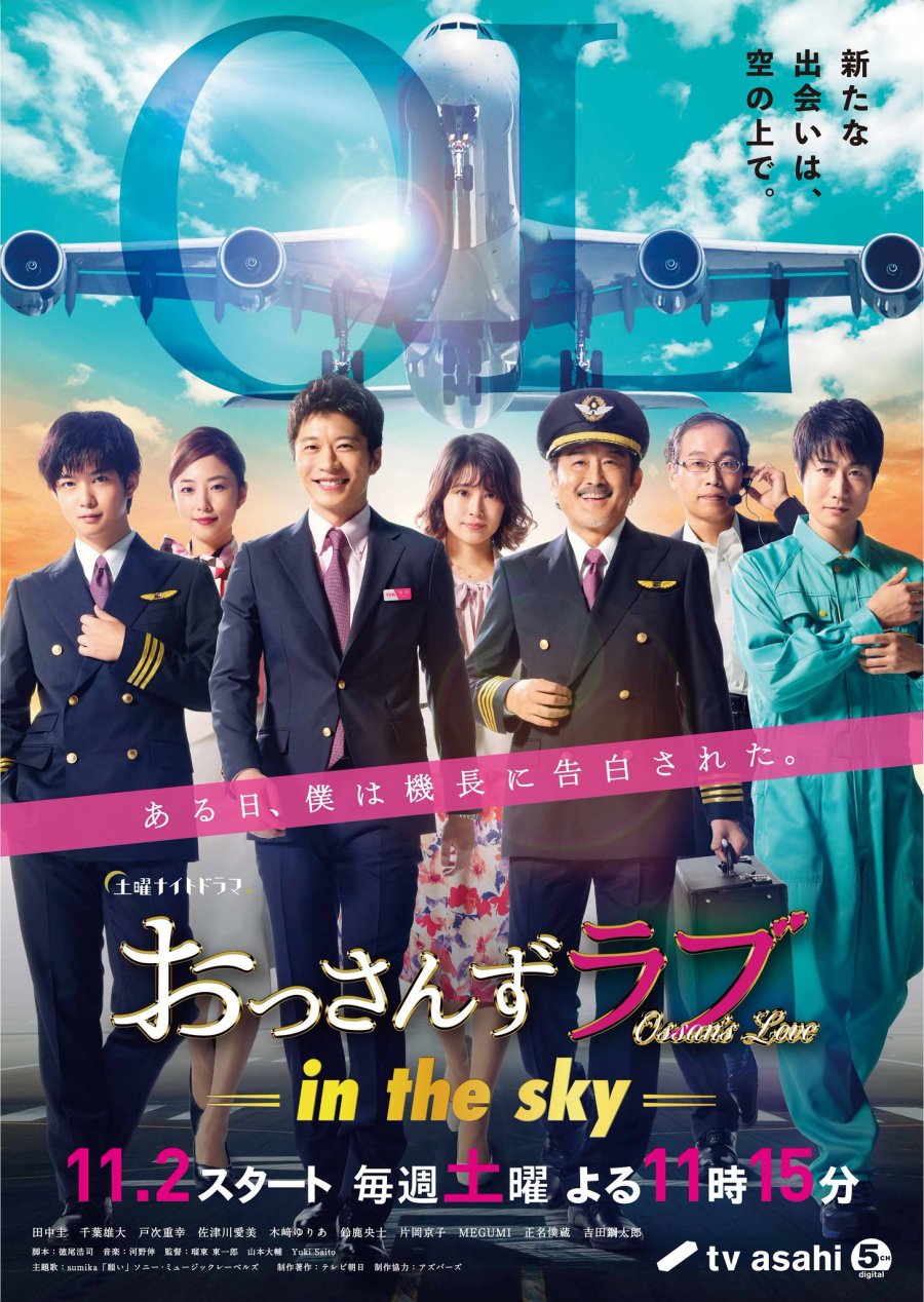 OSSAN’S LOVE – SEASON 2 – LOVE: IN THE SKY – 2019 – Japan – Welcome to ...